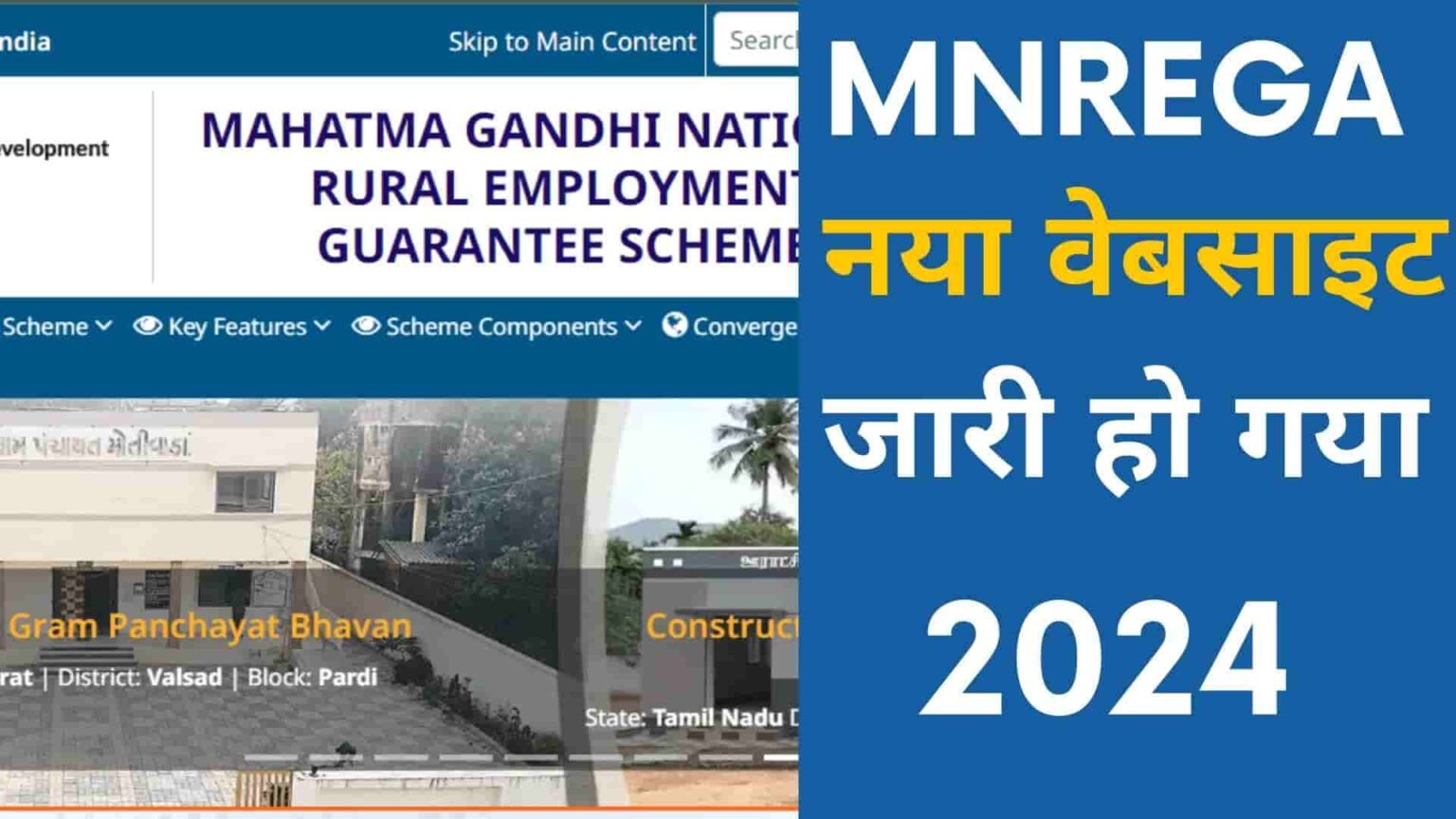 MNREGA New Website Released 2024: सभी काम यहां से होगा I - Gramin ...
