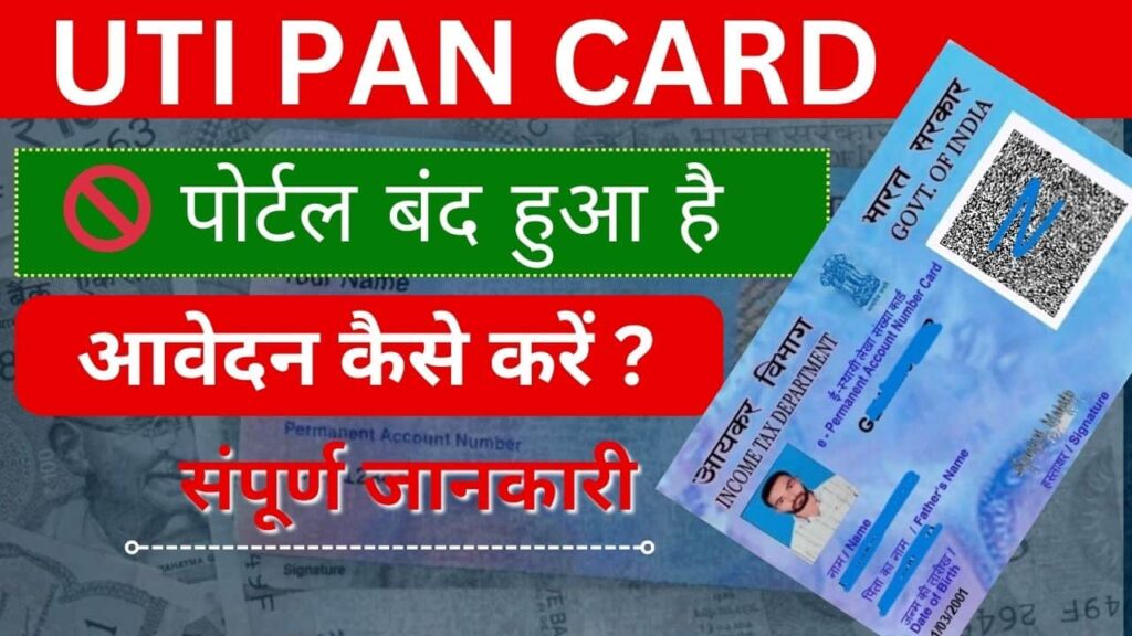 UTIITSL Pan Card : UTI Pan Service Website Not Working, UTI Pan Apply Kaise Kare, UTI New ...